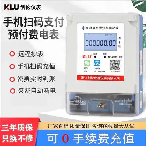 包租婆智能电表截图