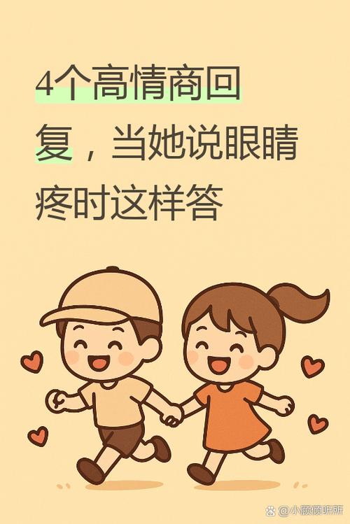 女孩说她眼睛疼该怎么回复图标