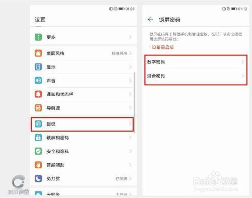 荣耀9怎么设置软件密码