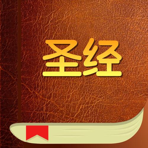圣经全集有声播放免费听图标