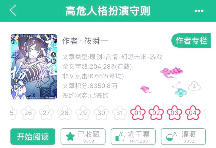 在全息游戏里被翻了小说免费阅读最