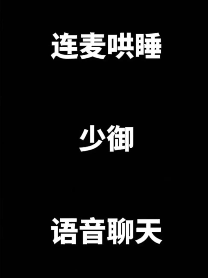 跟女生连麦一般聊什么图标