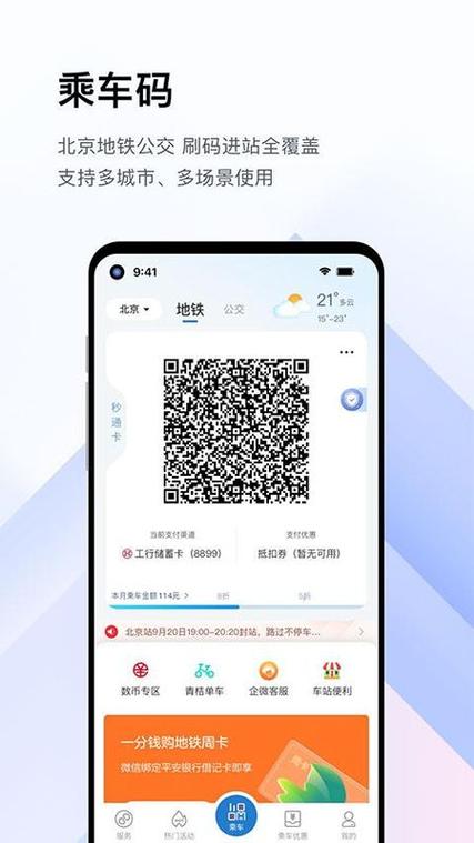 易通行和北京一卡通截图