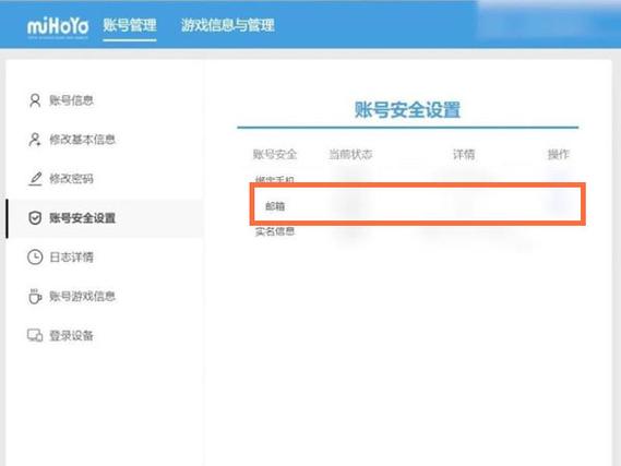 米哈游怎样改绑邮箱截图