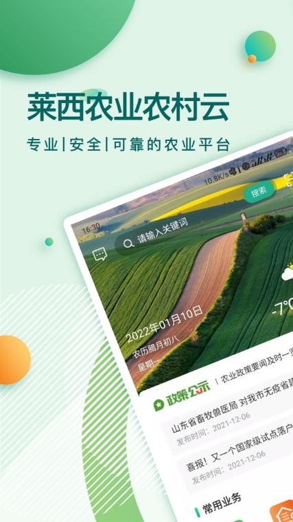 智慧农业app下载安装图标