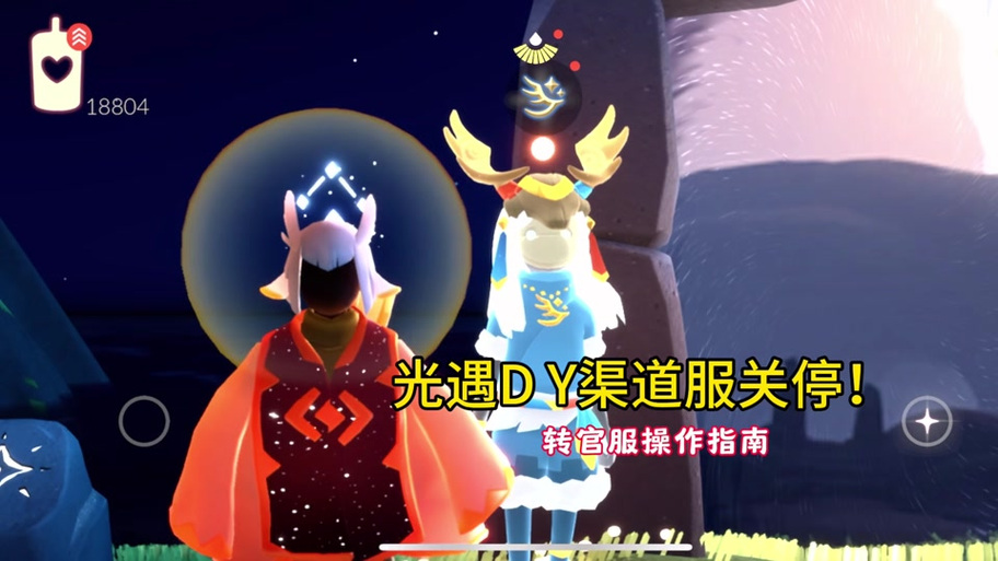 光遇渠道服账号注销条件图标