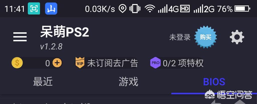 呆萌ps2模拟器游戏导入方法截图