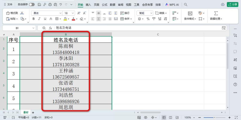 excel表格替换回车符截图