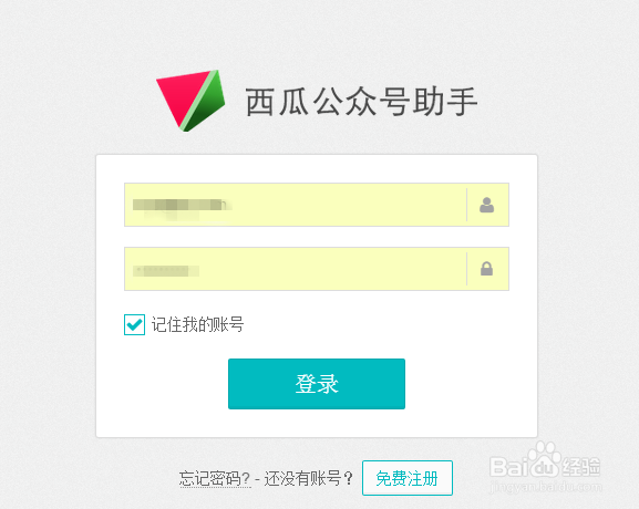 西瓜助手登录不了软件