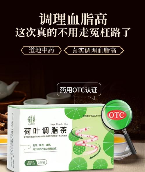 排名第一降血脂的茶图标