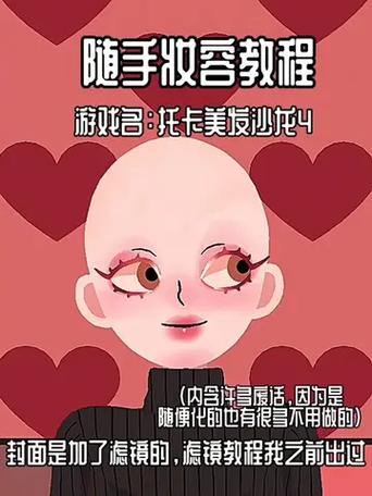 托卡美发沙龙4怎么开启化妆模式图标