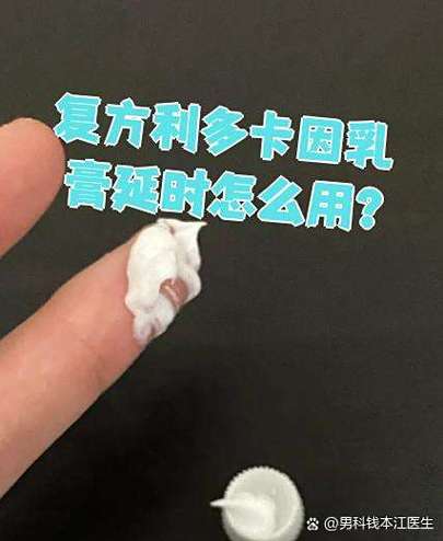 延时软膏哪个效果好图标