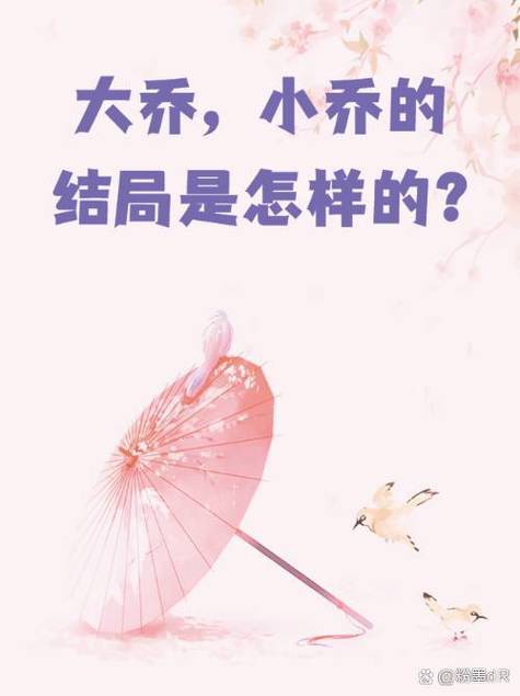 大乔小乔的原名是什么图标