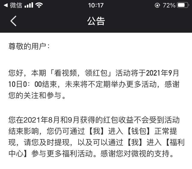 看微视领红包每日上限图标