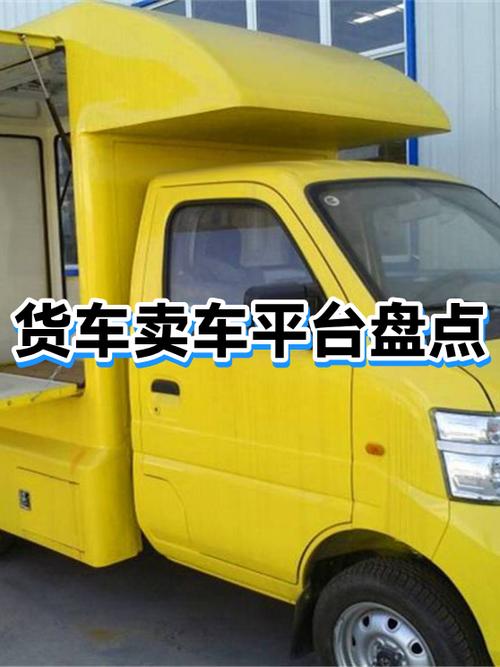 卖货车的平台有哪些图标