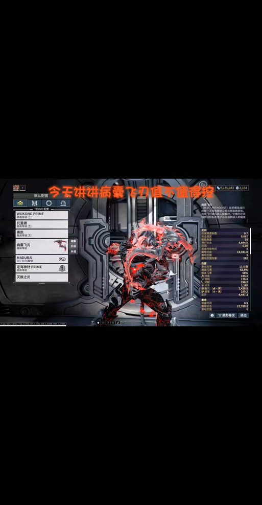 星际战甲得特昂怎么获得的图标