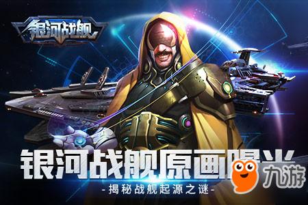 银河战舰闪退图标