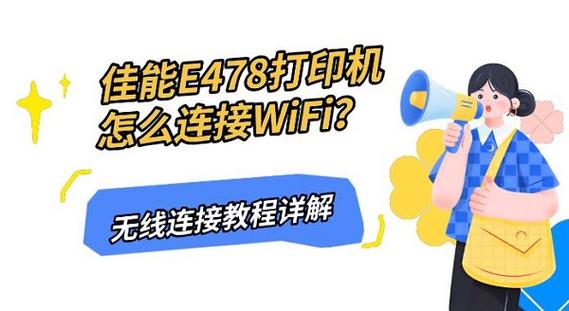 佳能打印e478怎么连接手机图标