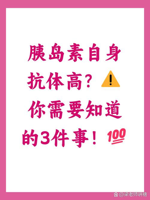 胰岛素有抗体是什么意思图标