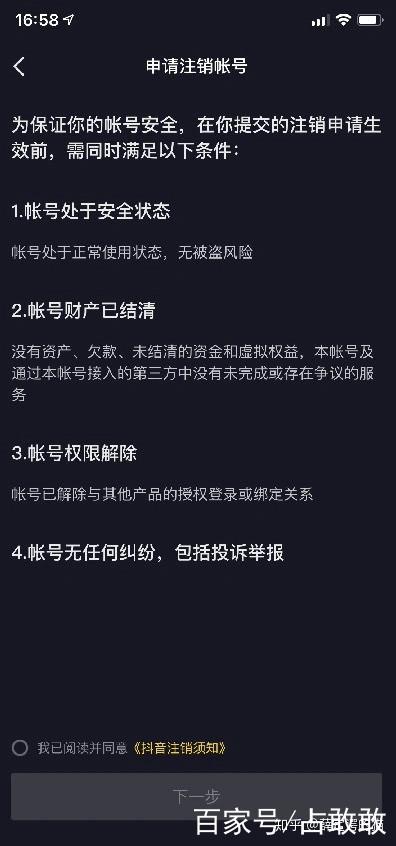 抖音账号解除实名认证不注销账号图标