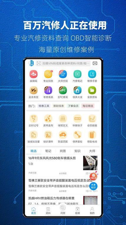 汽修宝典破解版永久破解