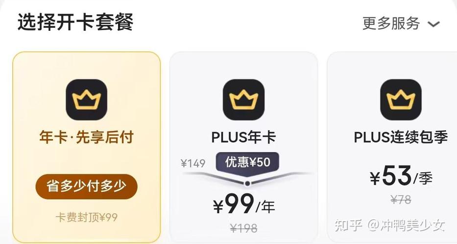 经典卡和plus会员区别截图