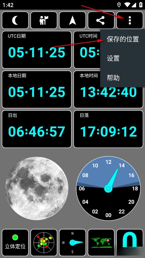 卫星检测app图标