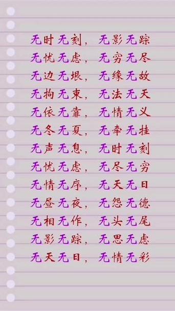 无字的四字词语图标