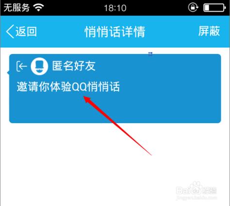 qq还有悄悄话功能吗截图