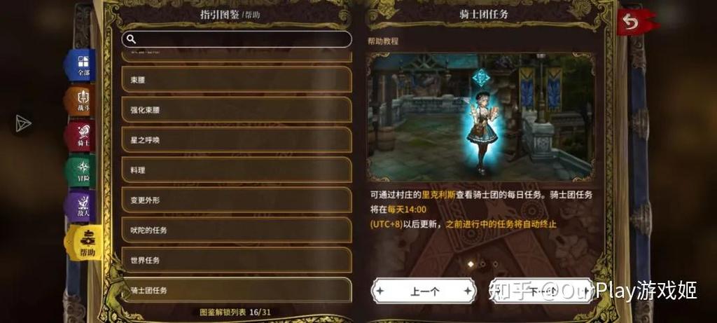 星之后裔新手20任务截图
