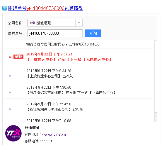 圆通快递信息图标