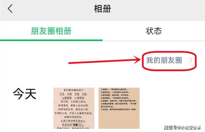 保存别人的朋友圈图片,她会知道么