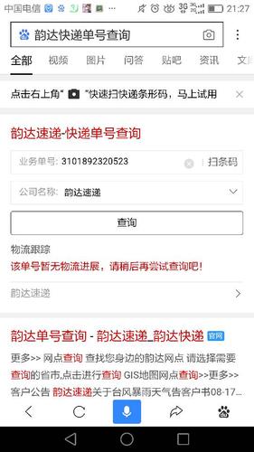 韵达快运物流跟踪号查询图标