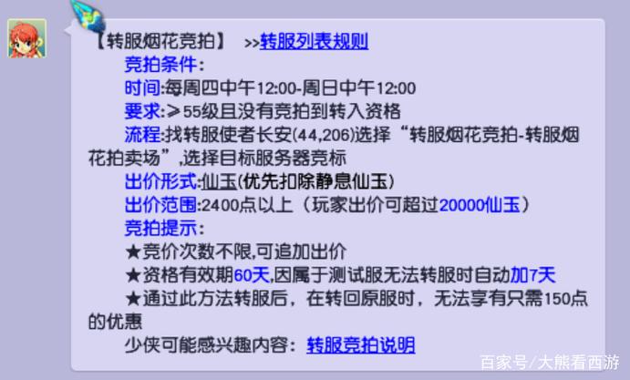 梦幻西游角色转服条件图标