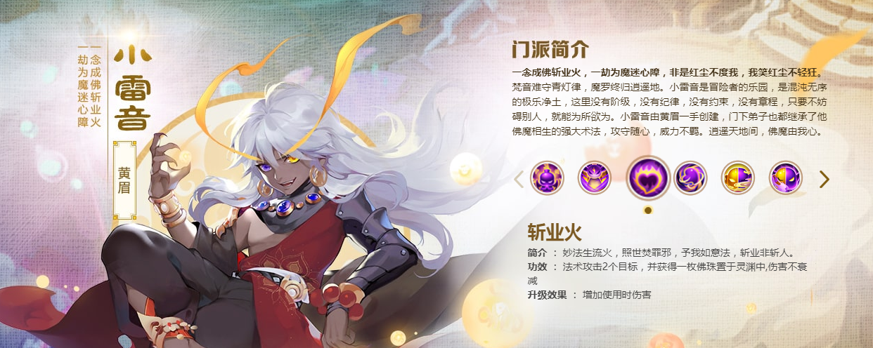 梦幻西游小雷音门派图标
