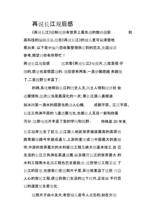 话说长江的读后感图标