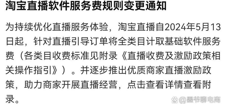 淘宝直播如何收费