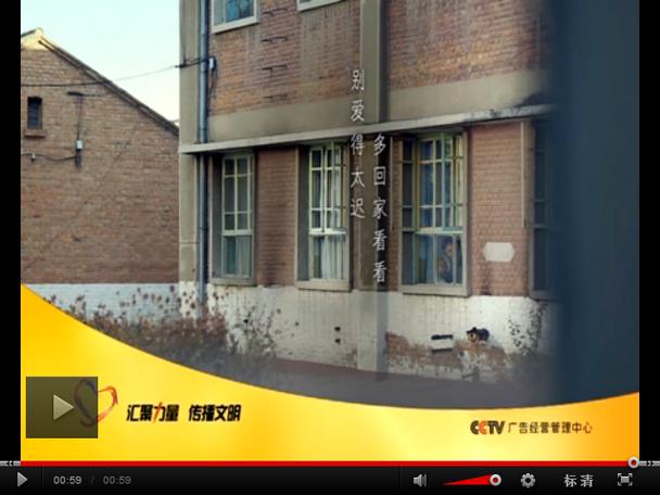 CCTV12公益广告