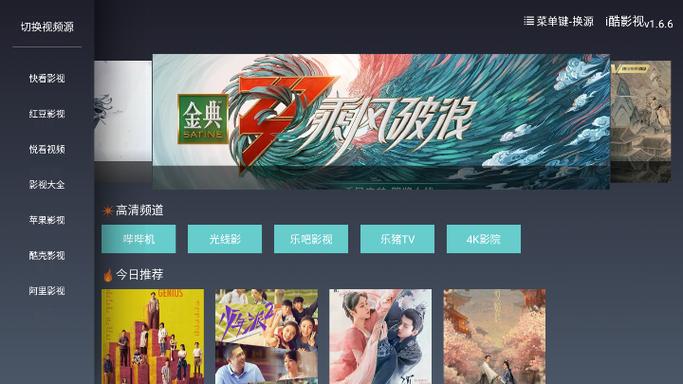 爱酷TV下载截图