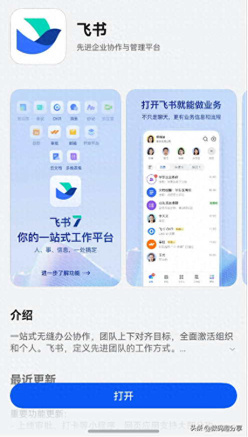 飞书企业应用图标
