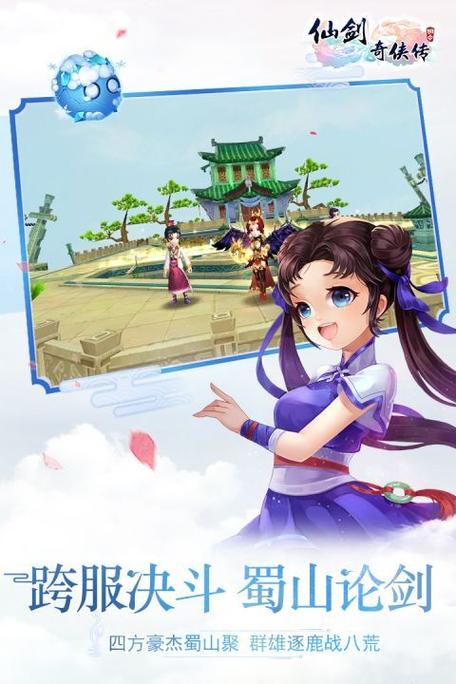 单机仙剑奇侠传手机版下载截图
