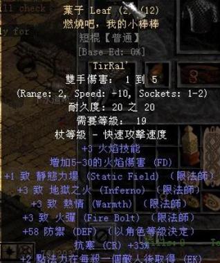 暗黑2叶子底材出处截图
