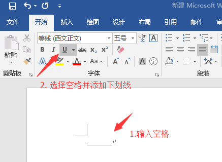 wps空格下面加横线怎么弄截图