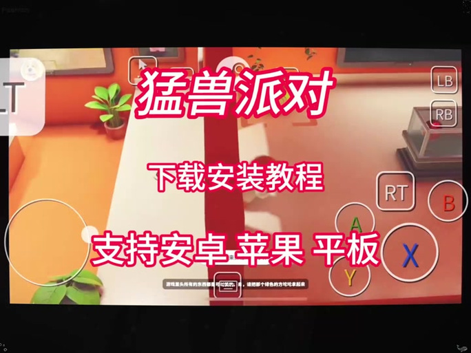 猛兽派对手机上可以玩吗图标