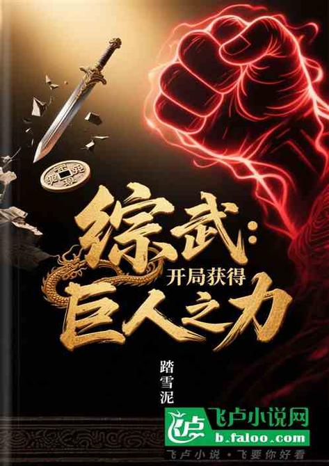 综武:开局被综武直播,我举世瞩目图标