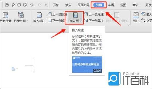word文档怎么添加标注图标