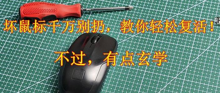 小米鼠标有电但是动不了图标