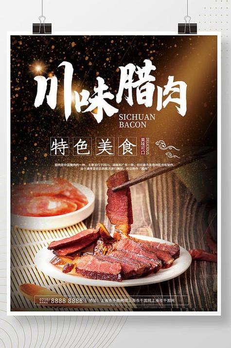 腊肉朋友圈文案图标