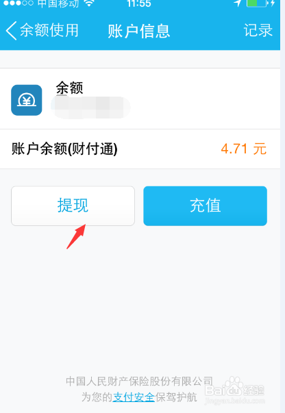 qq提现的钱去哪里了