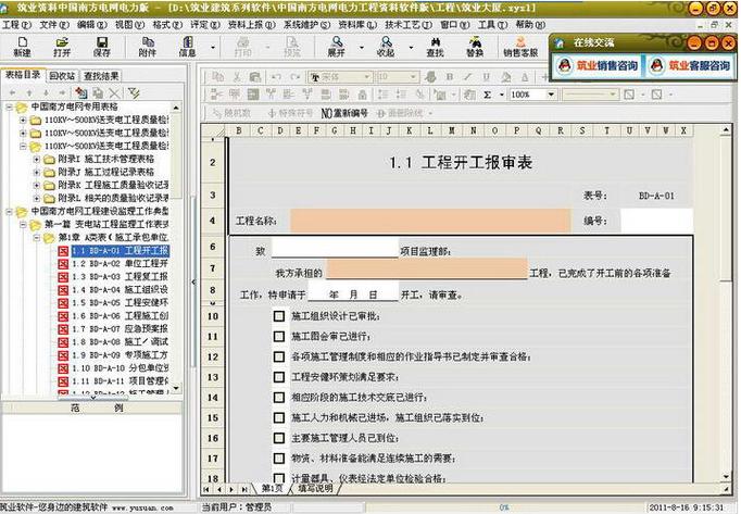 筑业建筑资料软件图标